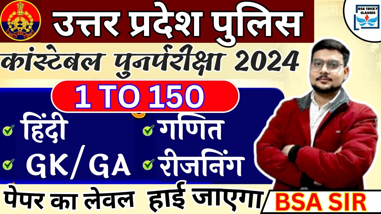 👮‍♂️up police ka paper ? 🔥up police previous year question paper | upp ...