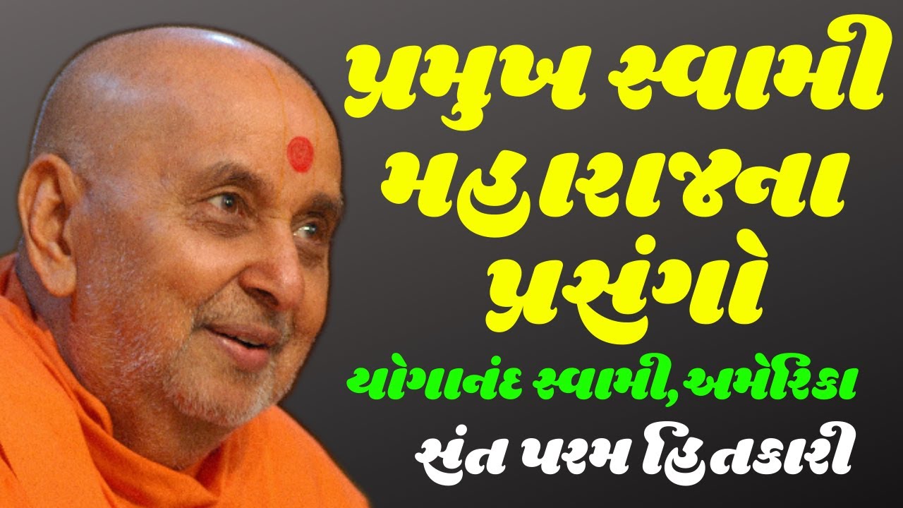 Mahant Swami Maharajna divya Prasang By Yoganand Swami | Baps Katha ...