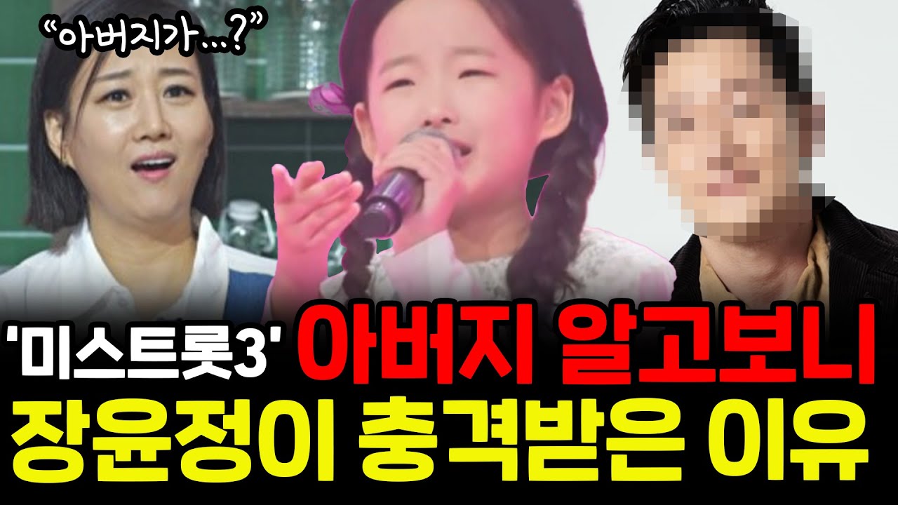 이수연 충격 무대 울아버지 눈물바다 전유진 김다현 빈예서 이수연 김소연 오유진 장윤정 진혜언 정서주 린 마이진 강혜원