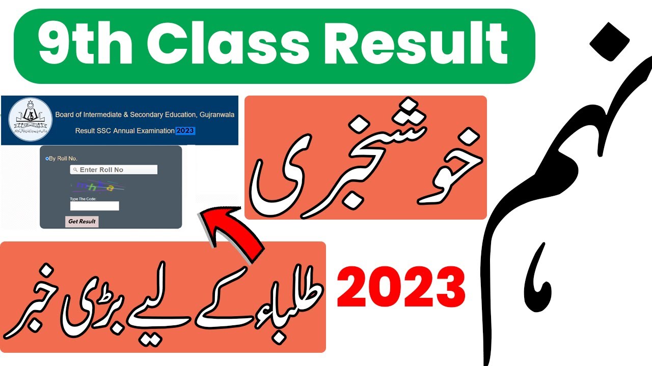 9th Class Result 2023 - Class 9 Result 2023 - 9th Class BISE Gujranwala ...