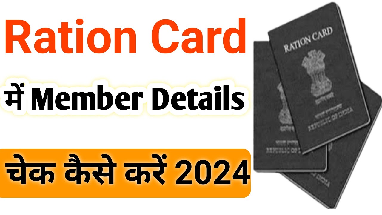 How To Check Ration Card Member Details Online || Ration Card Me Member ...