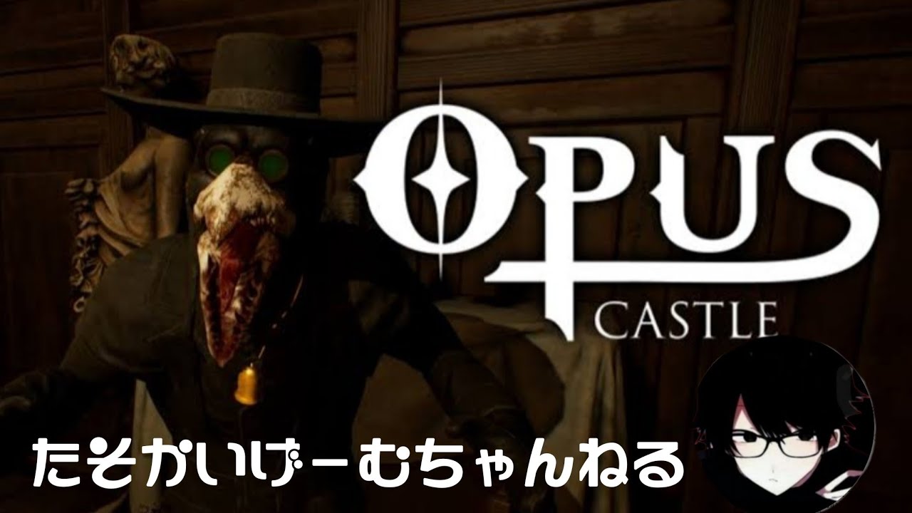 【PS4】Opus CASTLE 初見プレー＃01 - YouTube