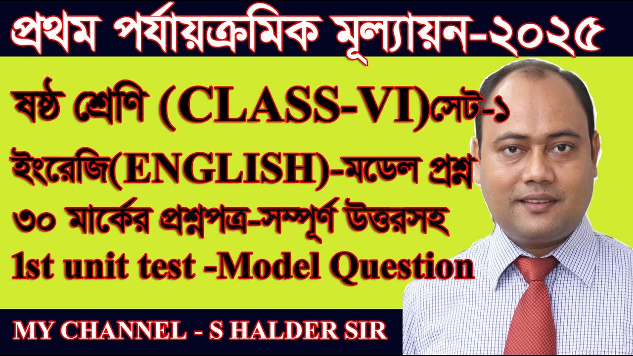 Class 6 English model question 1st unit evaluation 2025/CLASS 6 ENGLISH ...