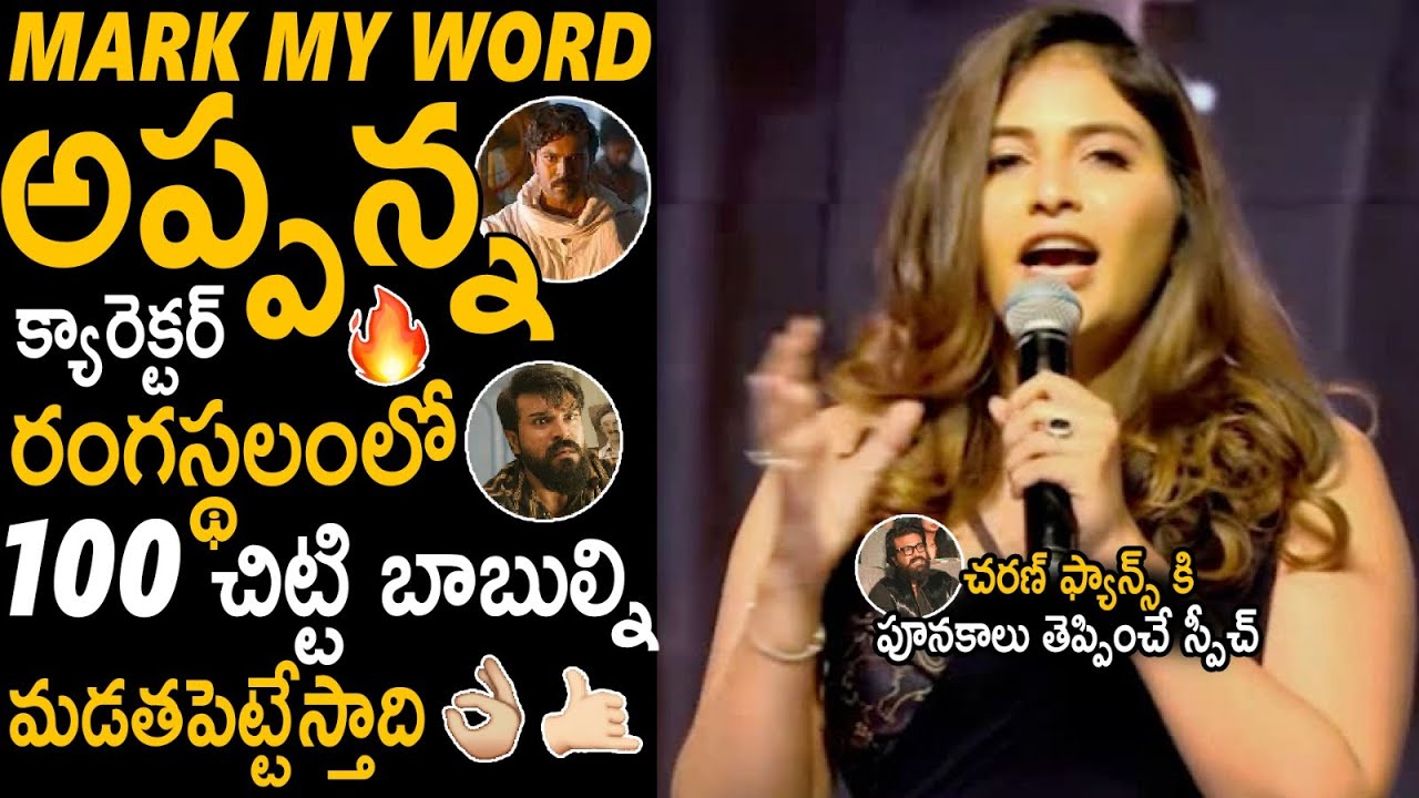 Anjali Next Level Elevations To Ram Charan's Performance In Appanna Role In Game Changer | TCB ...