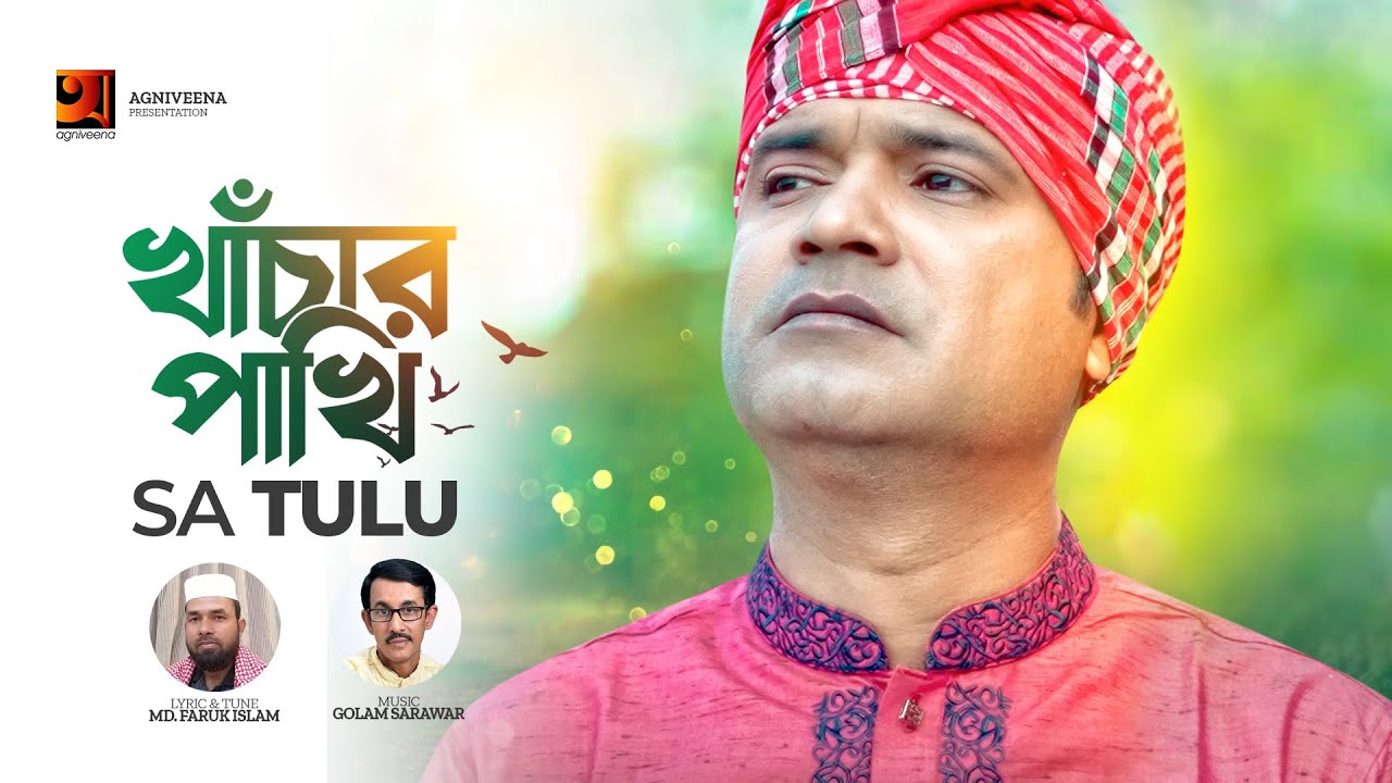 Khachar Pakhi | খাঁচার পাখি | SA Tulu | New Bangla Song 2023 | Video ...