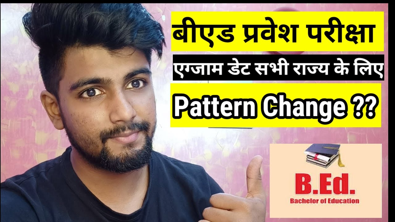 B ed Entrance Exam Date For All India Pattern Change Not Syllabus b-ed-entrance-exam-date-for-all-india-pattern-change-not-syllabus