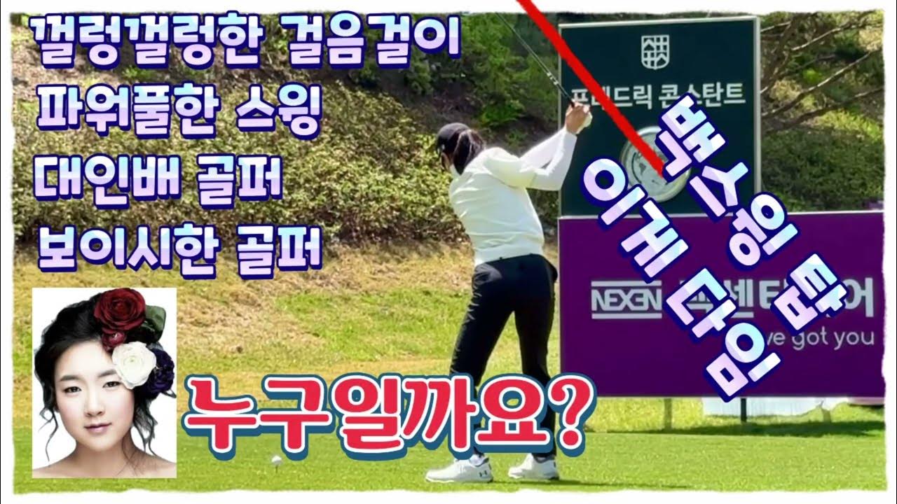 씩씩하고 보이쉬한 향이 가장 강한 KLPGA 이정민프로 - YouTube
