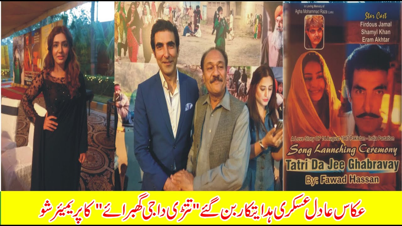 Pakistani New Song Launching Ceremony in Lahore 2021 - YouTube