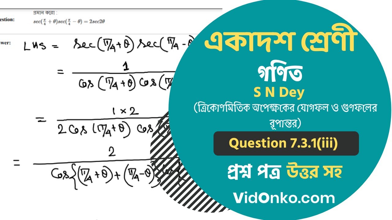 West Bengal Board Class 11 Math Book Solution In Bengali S N Dey West Bengal Board Class 11 Math Book Solution In Bengali S N Dey