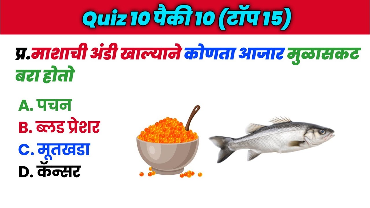 general knowledge questions and answers in Marathi | daily Gk questions ...