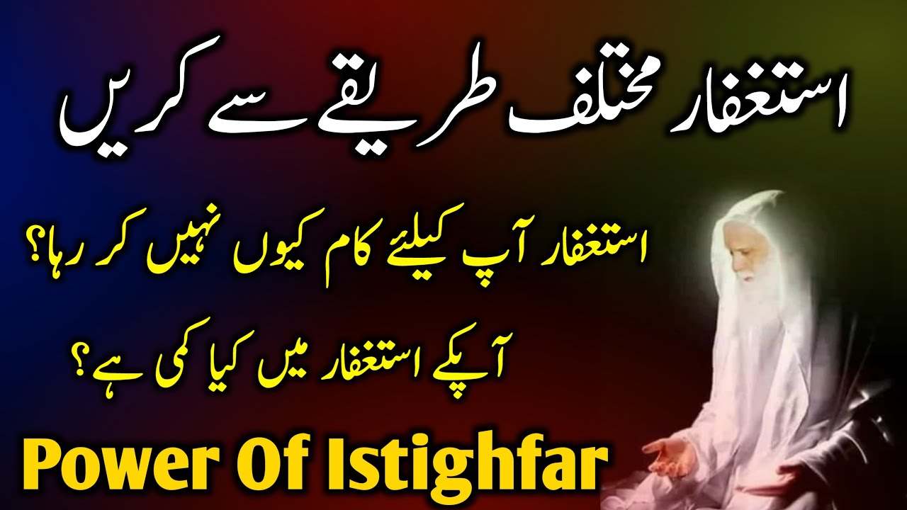 🤔 Why Istighfar Isn't Working for You: The Right Way to Recite ...