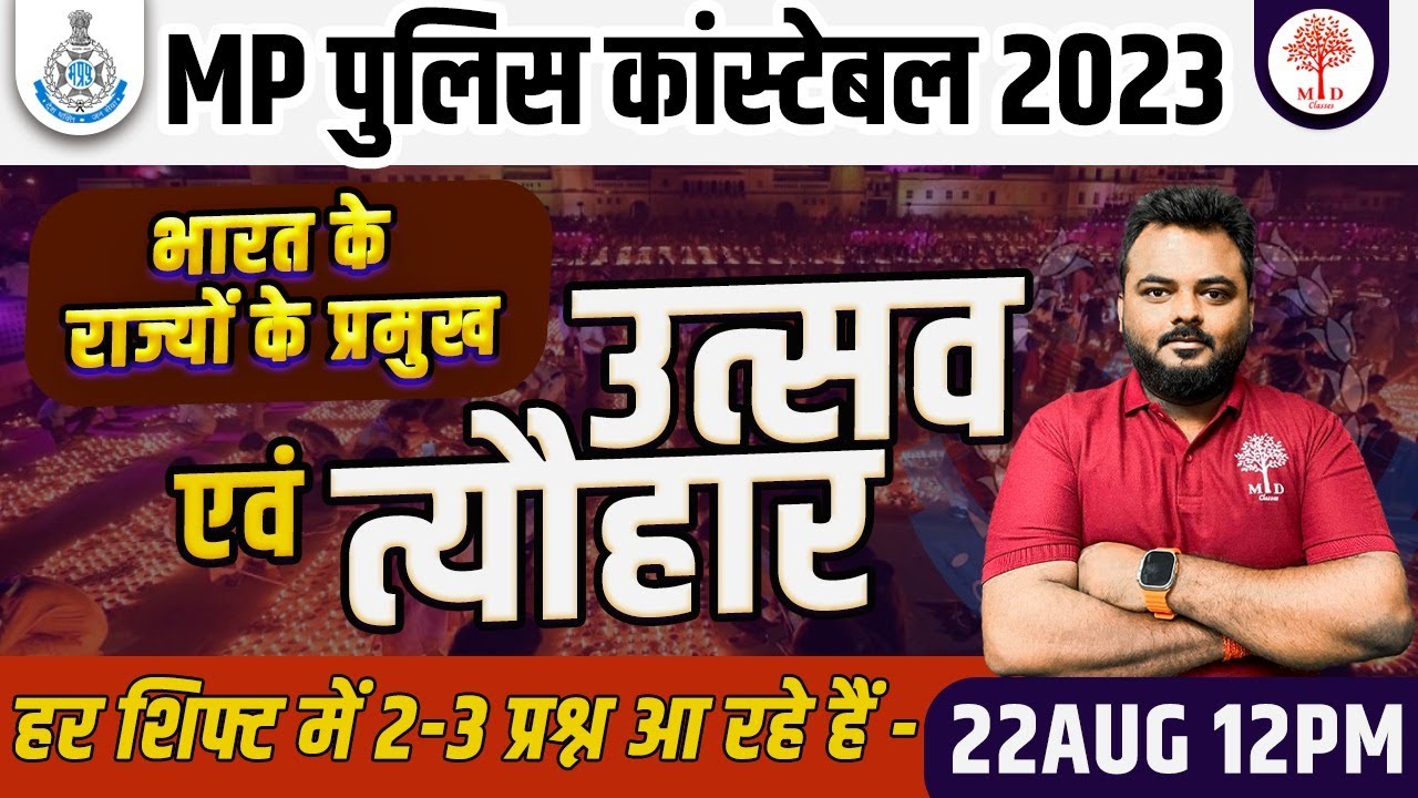 MP Police Exam | उत्सव एवं त्यौहार || Static Questions | MP Police GK ...