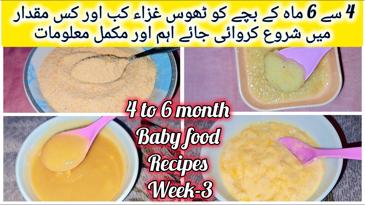 4 to 6 month baby easy food recipes (week-3) || Best homemade cereal 🥣 ...