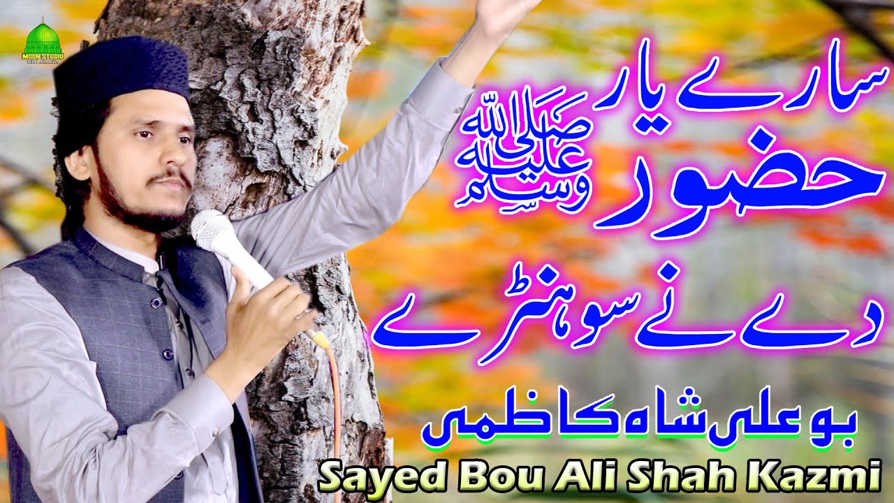 Sare Yaar Huzoor De Sohne Ne | Syed Bou Ali Shah Kazmi | Latest Naat ...