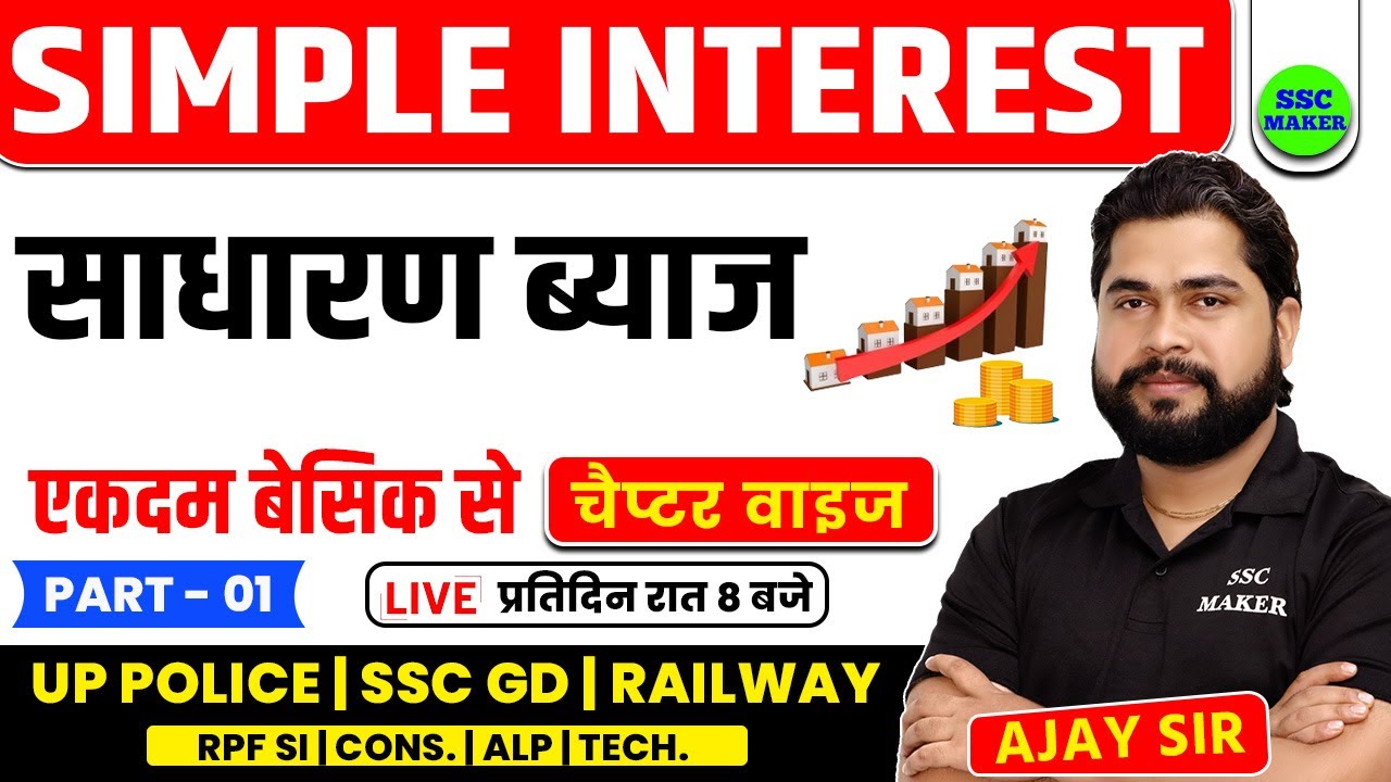 Simple Interest (साधारण ब्याज) | Math Short Trick in hindi For UPP, SSC ...