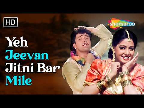 Yeh Jeevan Jitni Bar Mile | Banjaran (1991) | Mohd Aziz, Alka Yagnik | Rishi Kapoor, Sridevi