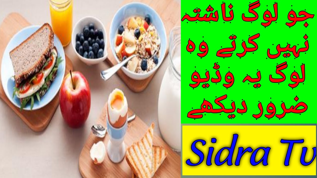 disadvantages of not having breakfast - YouTube