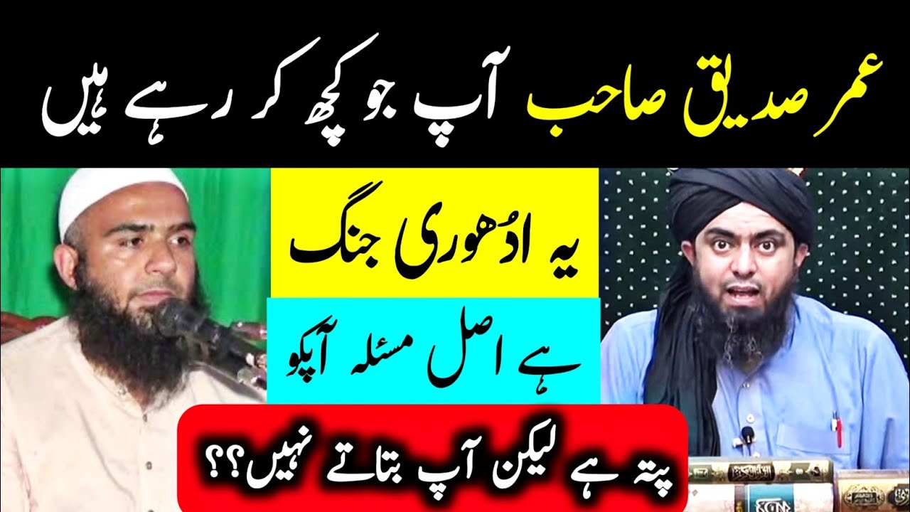 Umar Sadique Sb Ap Asal Jung Nahi Lar Rahy !!! [Engineer Muhammad Ali Mirza - YouTube