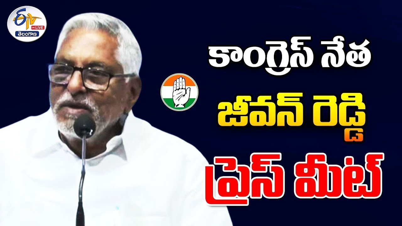 MLC Jeevan Reddy Press Meet | ఎమ్మెల్సీ జీవన్‌ రెడ్డి మీడియా సమావేశం ...