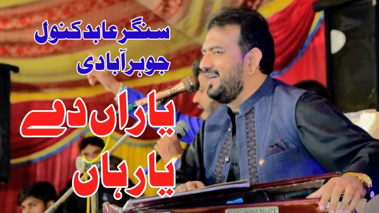 Asan Te Yaaran De Yaar Haan | Singer Abid Kanwal Live 2023 - YouTube