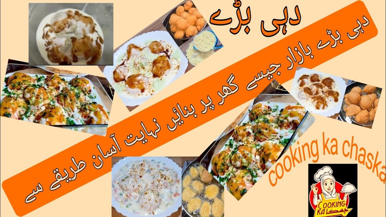 Dahi Baray recipe by cooking ka chaska - YouTube