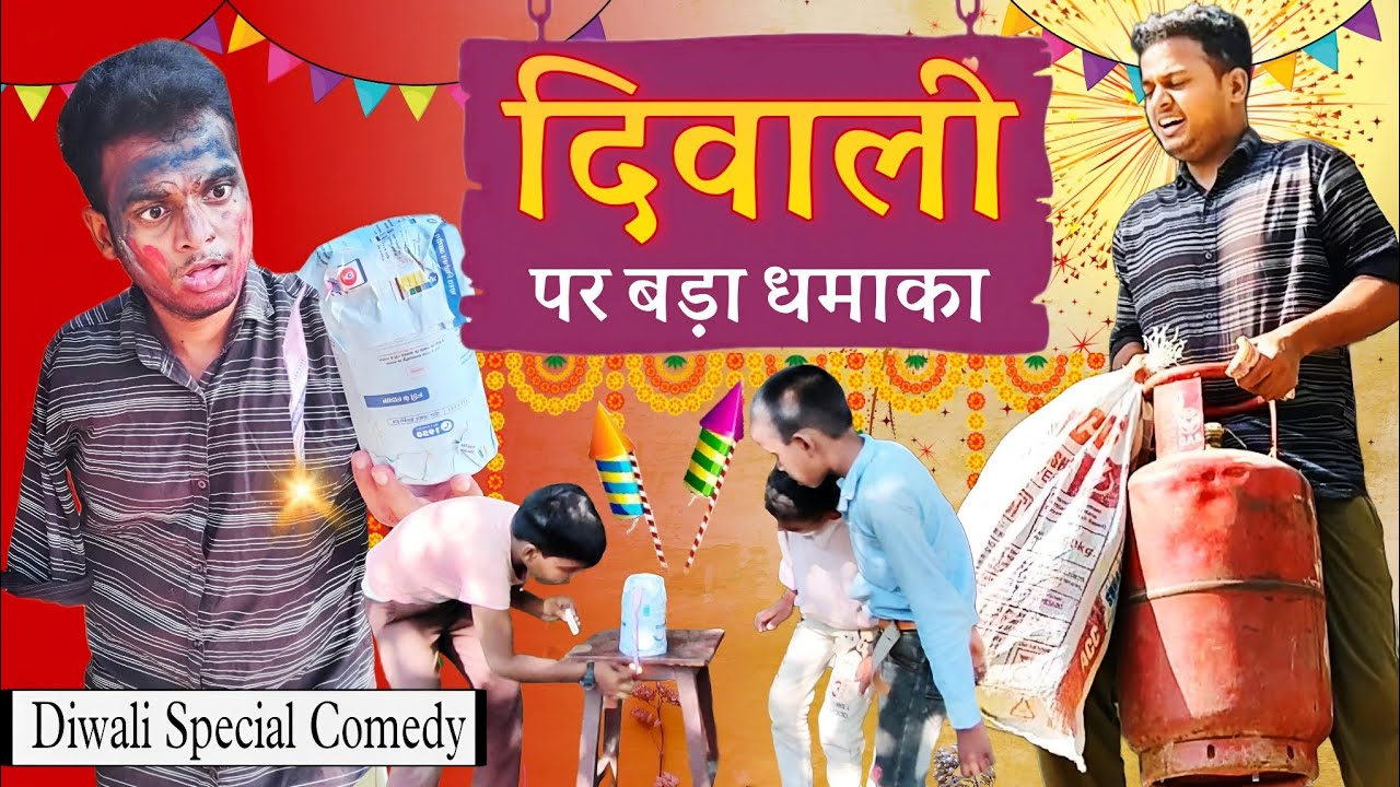 Diwali पर सबसे बड़ा धमाका | Diwali Special Comedy Video | Super Fun ...