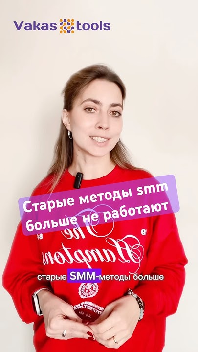 Новые тренды в smm в 2025, полное видео на @vakas-tools - YouTube