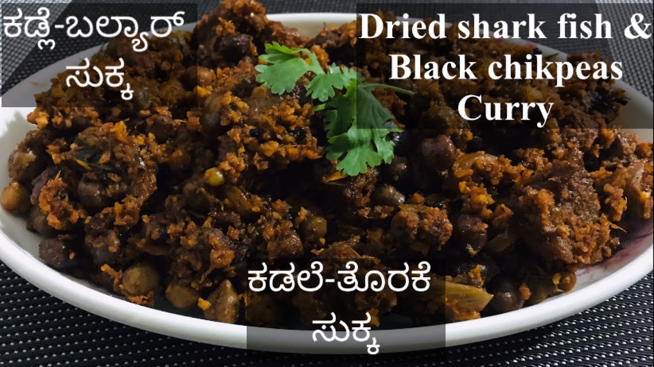 ಕಡ್ಲೆ ಬಲ್ಯಾರ್ ಸುಕ್ಕ/Dried shark fish & black chikpeas dry curry/ಕಡಲೆ ...