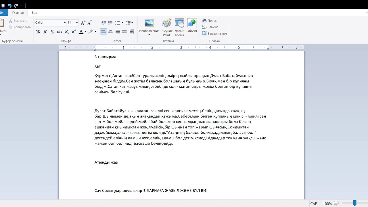 Қазақ әдебиеті 5 сынып 2 тоқсан 3 тапсырма жалғасы БЖБ ТЖБ - YouTube