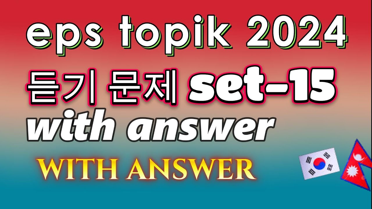 eps topik 2024 listening 100%pass korean language - YouTube
