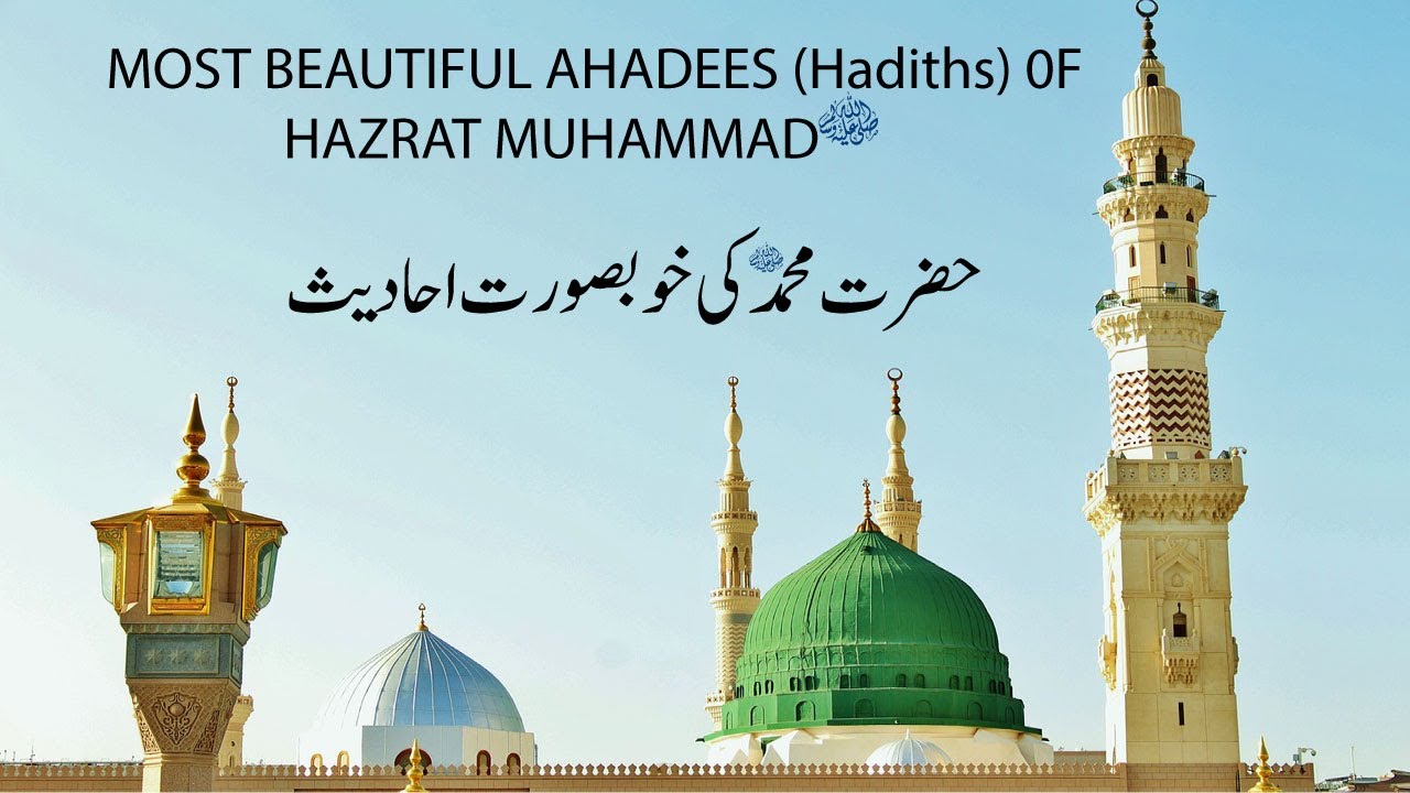 Beautiful Ahadees of Hazrat Muhammad (PBH) - YouTube