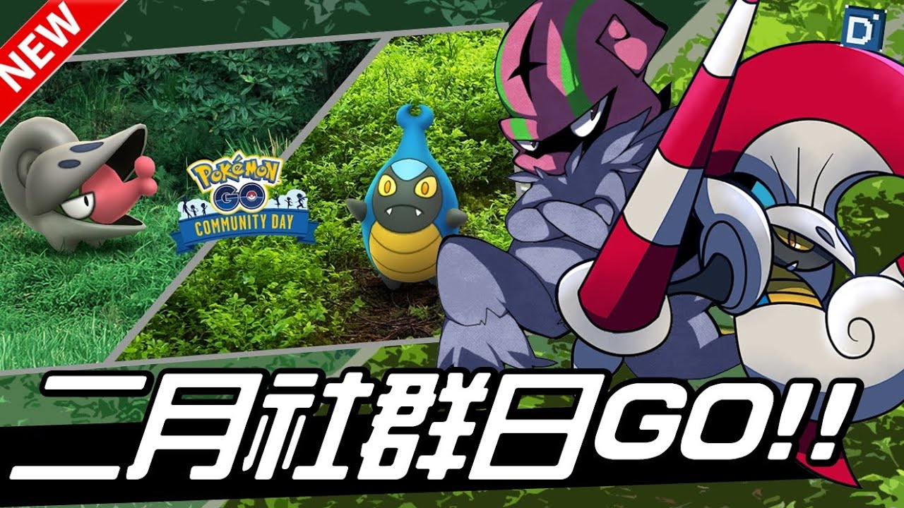 (有字幕)二月雙主角社群日！騎士蝸牛與敏捷蟲爭鋒相對！寶可夢角色介紹！Accelgor&Escavalier【Pokemon GO ...