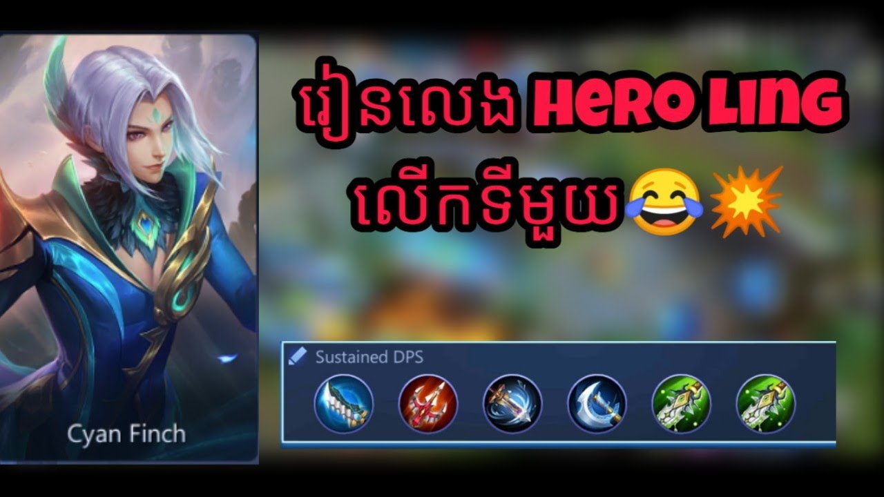 MOBILE LEGEND game play hero ling 1 Matches 😂😥 / រៀនលេង hero ling ...