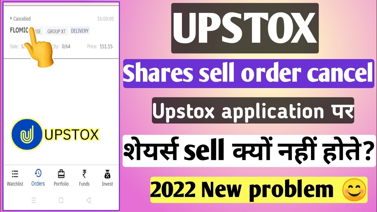 upstox mai order kyu sell nhi hota | upstox order rejected | upstox ...