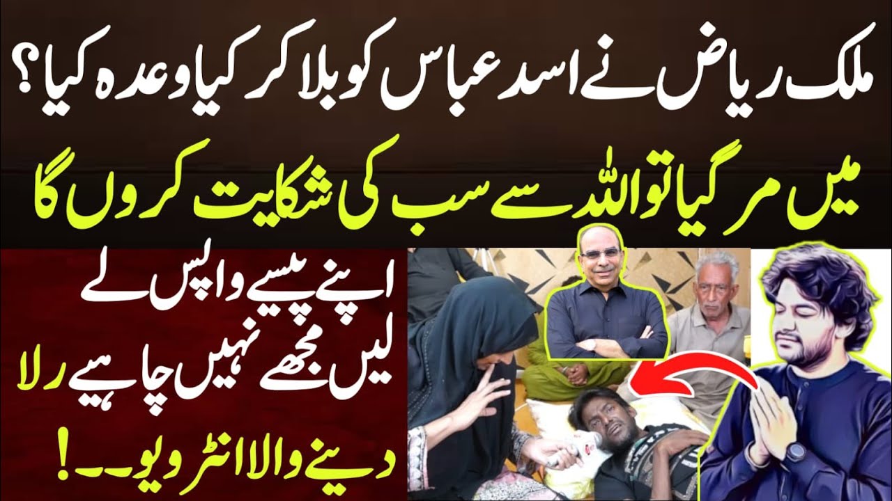 Malik Riyaz ne Asad Abbas se Kia wada Kia || Strong Uzma || - YouTube