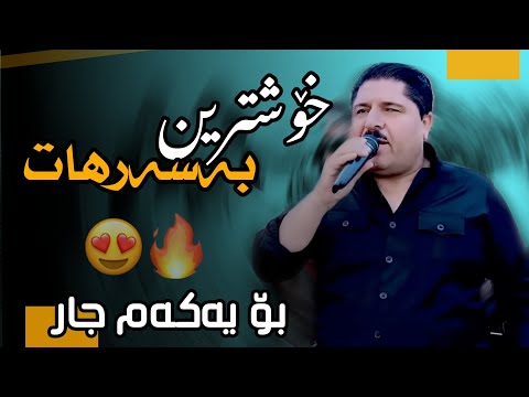 mariwan mahabati - basar hat + gorani taybat - blaw nakrawa