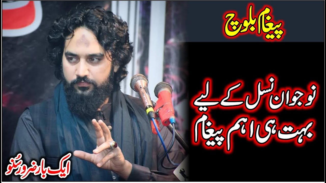 Zakir Waseem Ul Abbas Baloch Aham Paigham (Paigham e Baloch) - YouTube