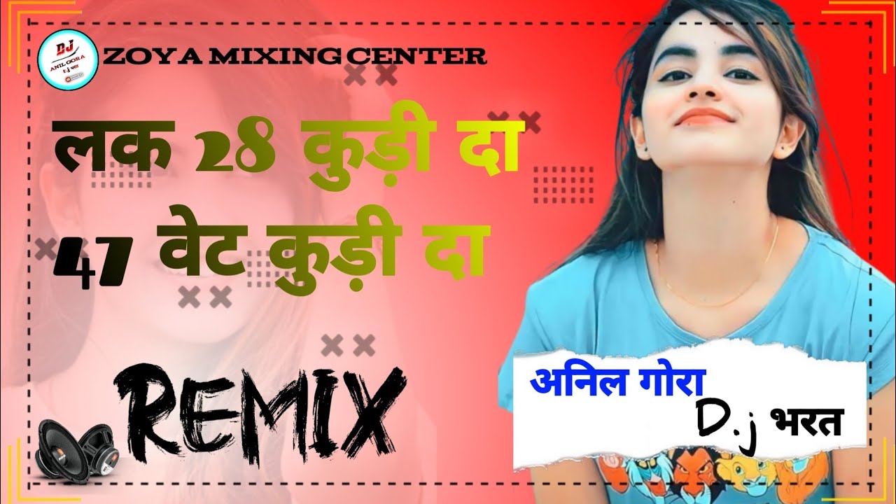 Lak 28 kudi da 47 Weight Kudi Da Dj Remix 3D Brazil Mix || Ultra Power ...