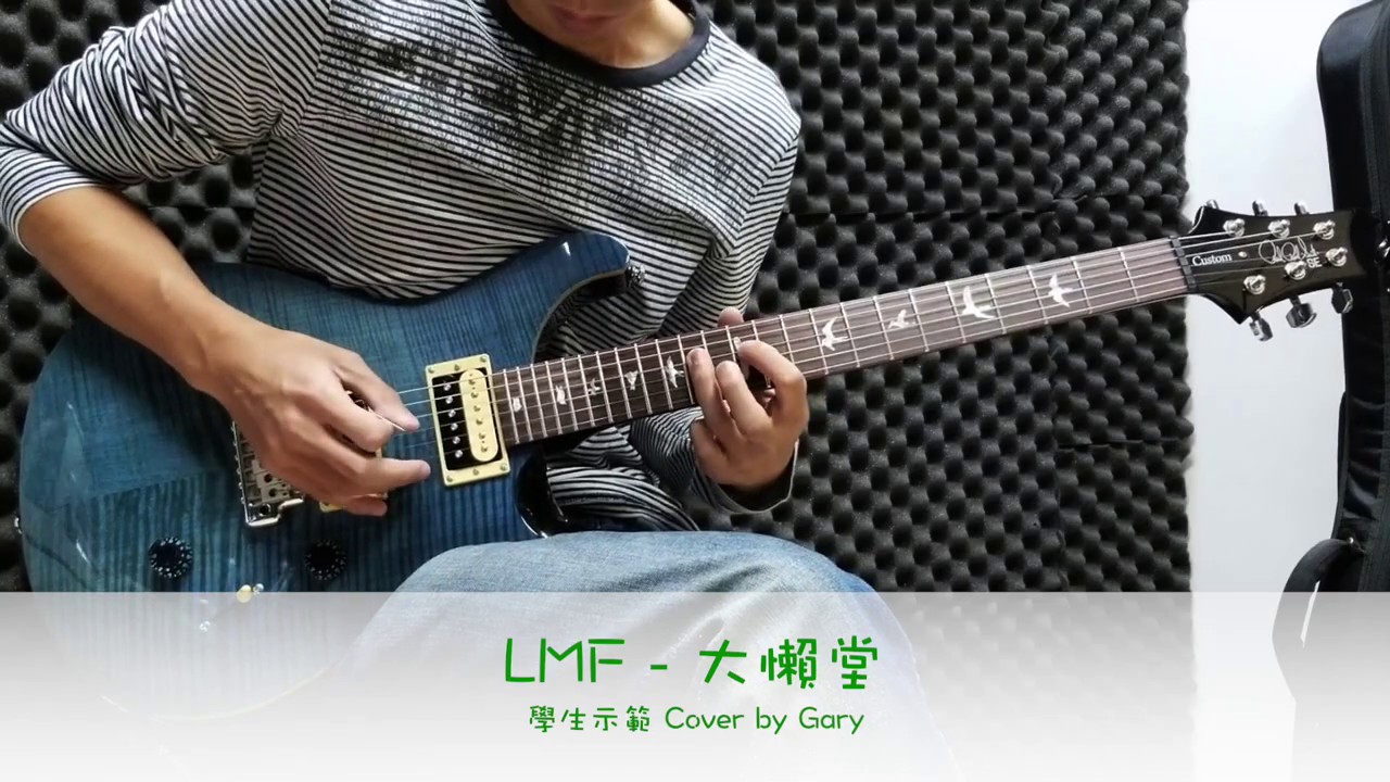大懶堂 - LMF【TAB譜】| 學生示範 電結他 Guitar Solo Cover by Gary Acordes - Chordify