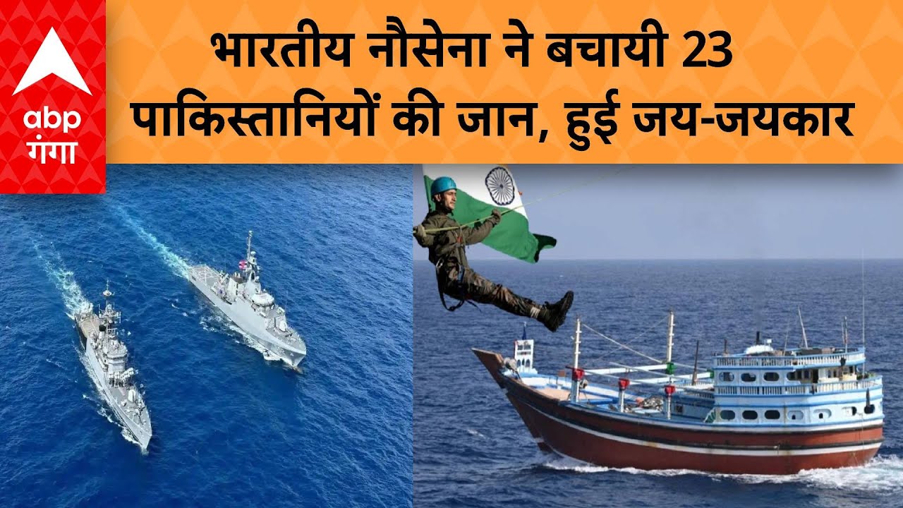 Indian Navy Rescue Operation : भारतीय नौसेना ने हिंद महासागर में इतने ...
