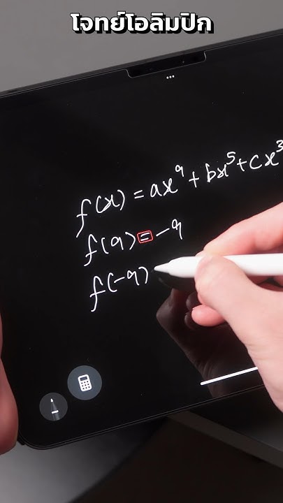 Math Notes ใน iPadOS 18 มันโหดแค่ไหน🤔 - YouTube