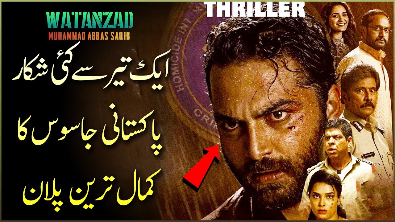 WATANZAD - EP 237 - Pakistani Jasoos Eliminating Several Birds With One ...