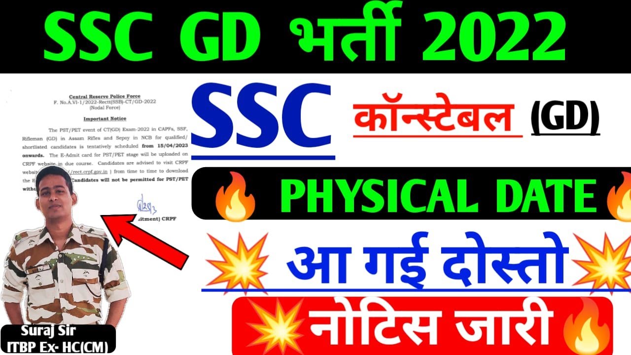 SSC GD PHYSICAL DATE 2023 SSC GD RUNNING DATE 2022 SSC GD PHYSICAL KAB ssc-gd-physical-date-2023-ssc-gd-running-date-2022-ssc-gd-physical-kab