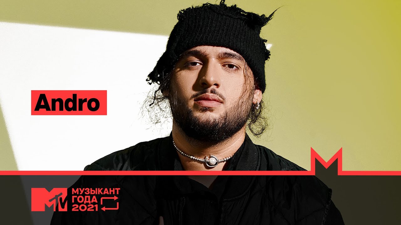 МУЗЫКАНТ ГОДА 2021 | ANDRO LIVE - YouTube