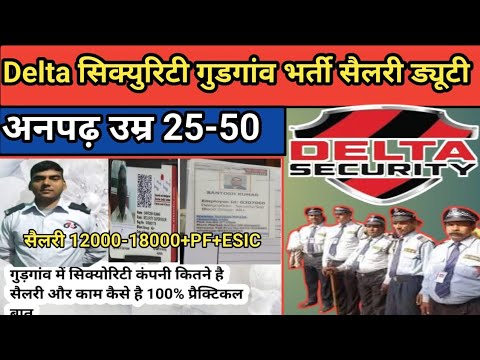 Delta security guard ? Gurgaon free job alert job update security job ...