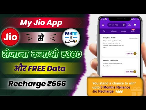 🤑 my jio app se free data kaise le. 🔥 My Jio App se paise kaise kamaye ...