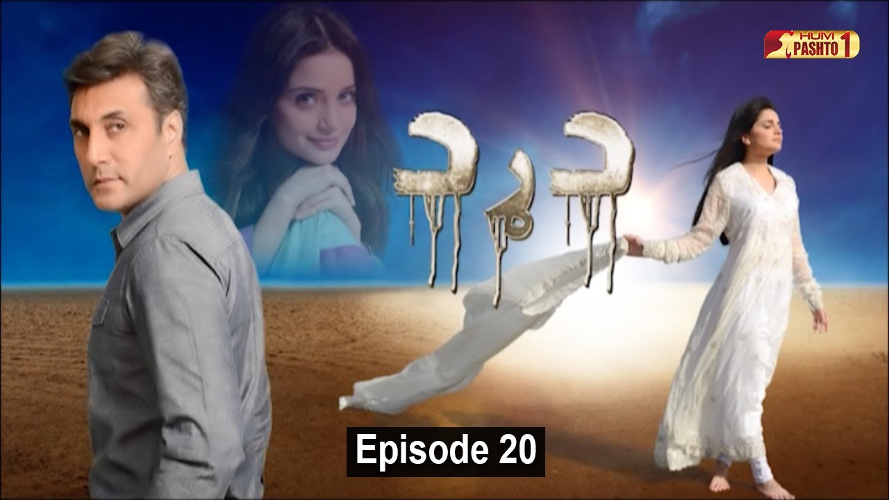 Dard | Episode 20 | Pashto Drama Serial | HUM Pashto 1 - YouTube
