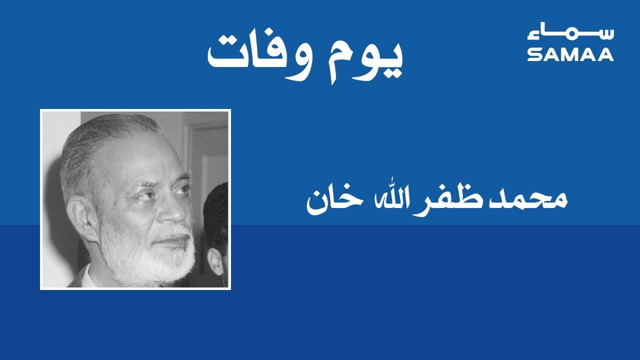 Muhammad Zafarullah Khan | SAMAA TV | 01 September 2019 - YouTube