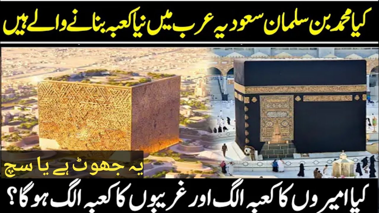 What is this😱 | New Kaaba In Saudi Arabia state - YouTube