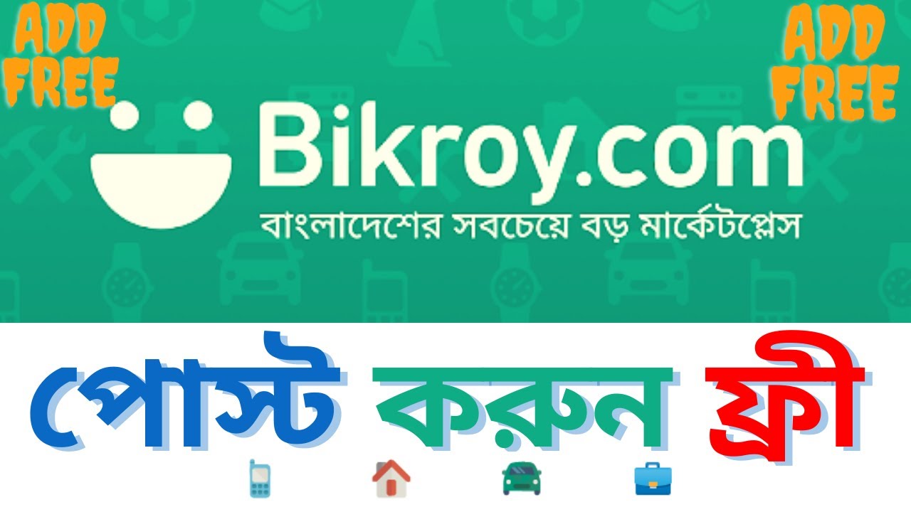 Bikroy.com এ পোস্ট করুন ফ্রী । Post to Bikroy.com for free - YouTube